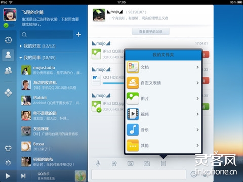 ipad怎样上qq？ipad qq下载使用介绍-东坡下载