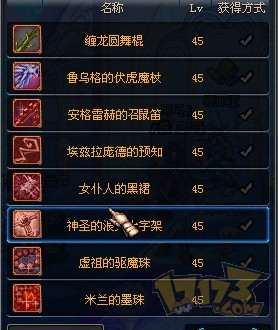 dnf80版本将要绝版的SS武器完整页-东坡下载