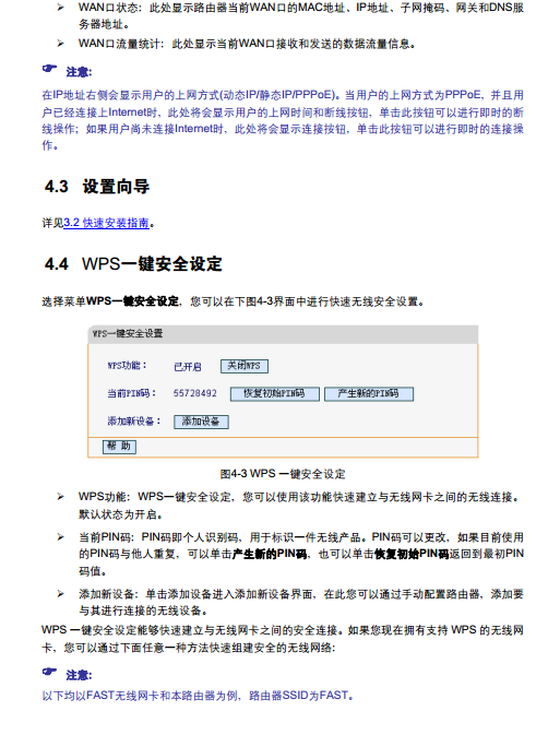 迅捷fwr200说明书|迅捷fwr200使用说明书(路由器设置)pdf格式-东坡下载