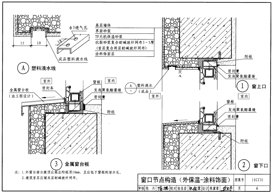 12j31外墙保温图集,外墙保图集版,河北12j3一1图集_大山谷图库