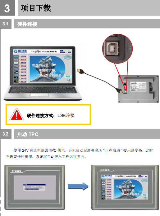 tpc7062ks说明书-TPC7062K硬件使用手册pdf格式用户指南-东坡下载