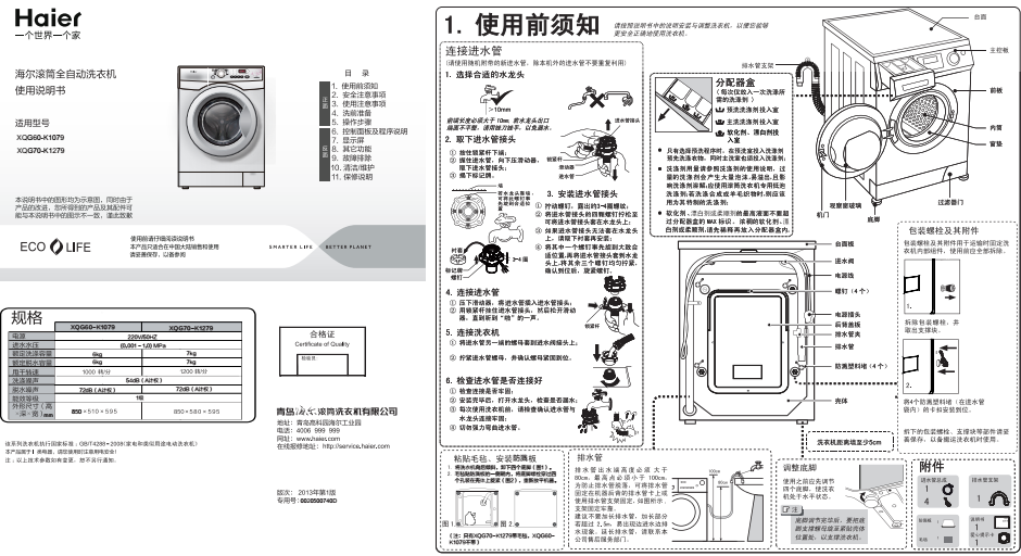 海尔xqg70 k1279说明书-海尔xqg70 k1279滚筒洗衣机使用说明书pdf电子免费版-东坡下载