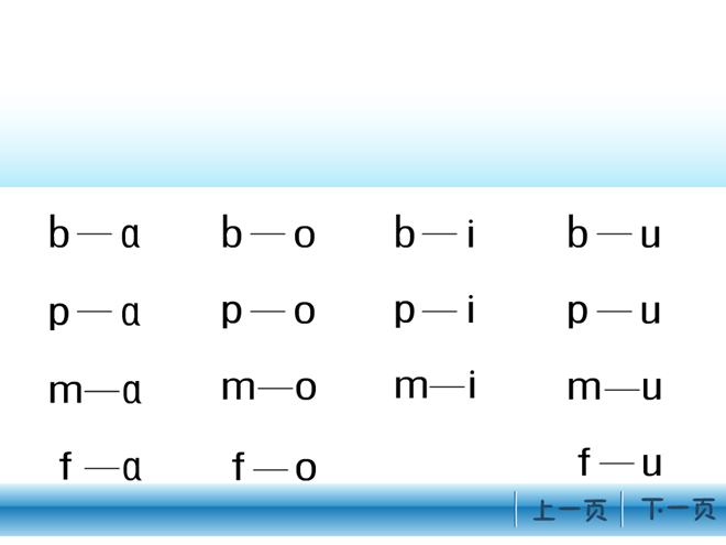 人教版小学一年级语文上册课件-汉语拼音b p m f ppt课件【小学一年级语文】免费下载-东坡下载