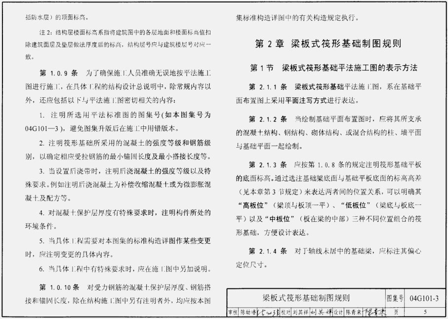 04g1013图集免费下载|04G101-3筏形基础高清电子版图集pdf格式免费版-东坡下载