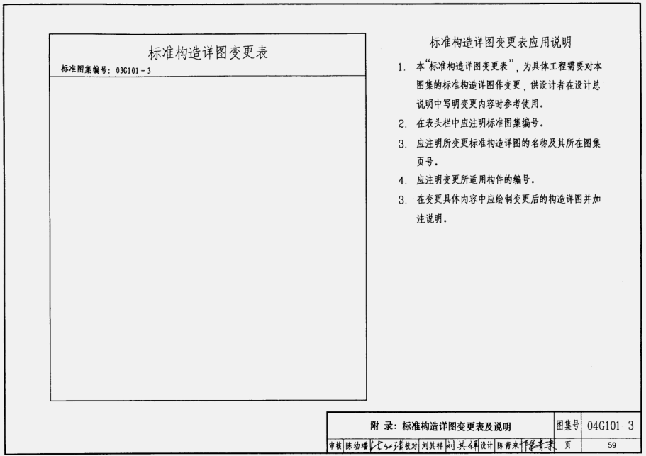 04g1013图集免费下载-04G101-3筏形基础高清电子版图集pdf格式免费版-东坡下载