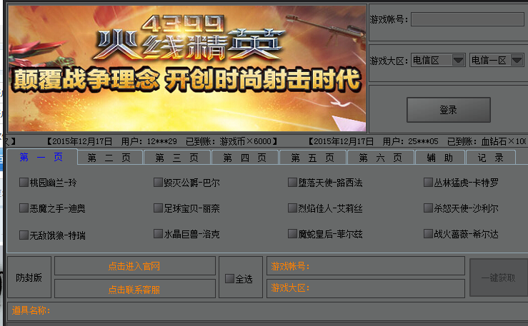 4399火线精英好号_火线精英手游好号永久账号和密码 - 随意云