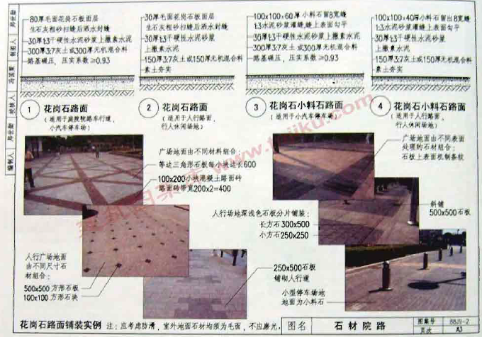 88j92图集|88J9-2(2005)室外工程图集pdf格式【免费高清电子版】-东坡下载