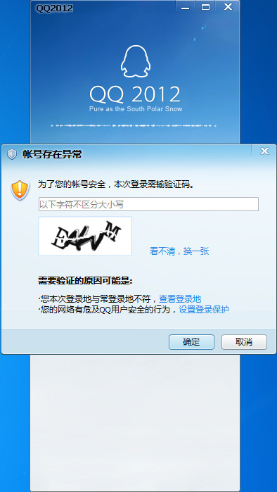 腾讯qq2012官方电脑版-QQ2012正式版官方安装版-东坡下载