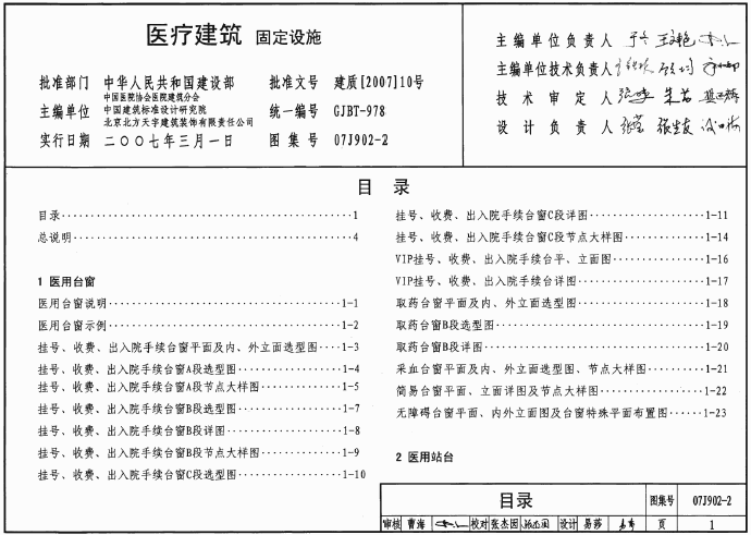 07j9022图集-07J902-2医疗建筑固定设施图集pdf格式【免费高清完整版】-东坡下载