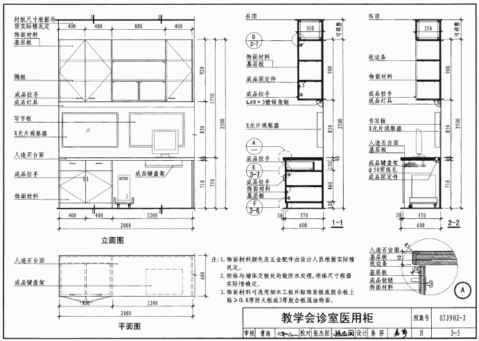 07j9022图集|07J902-2医疗建筑固定设施图集pdf格式【免费高清完整版】-东坡下载