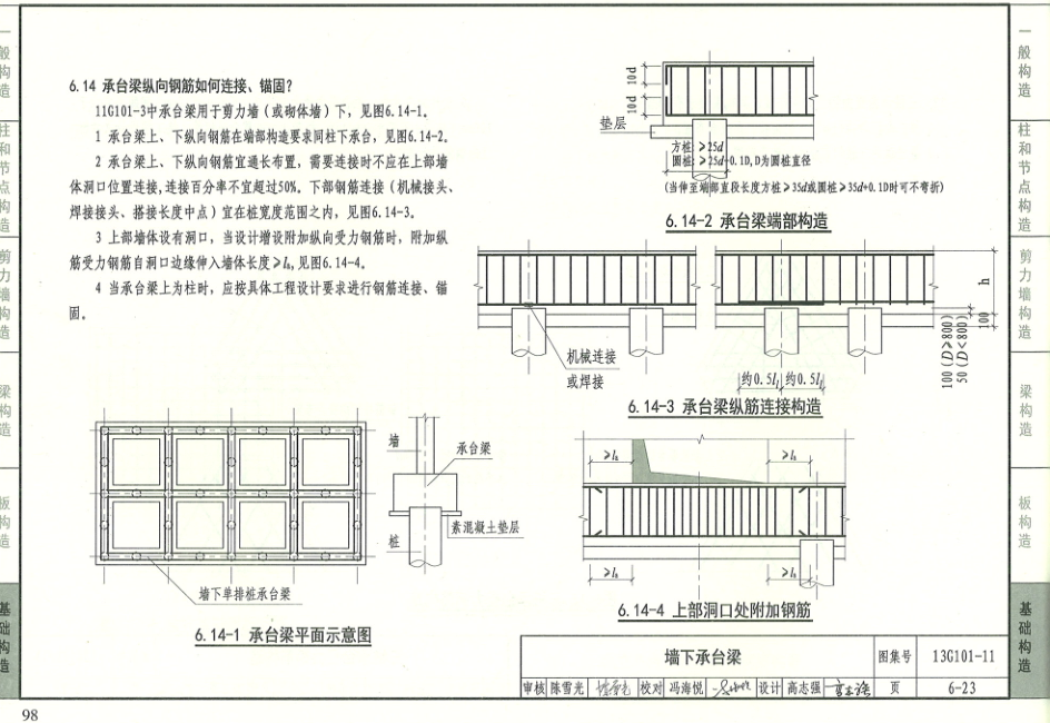 13g101-11图集免费下载-13G101-11施工常见问题答疑图解pdf格式高清免费版【可打印】-东坡下载