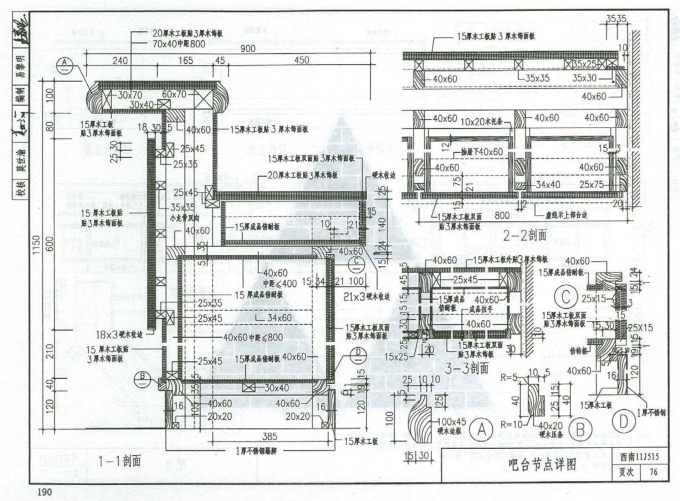 11j515图集免费下载|西南11J515室内装修图集pdf清晰版【西南图集11j515】-东坡下载