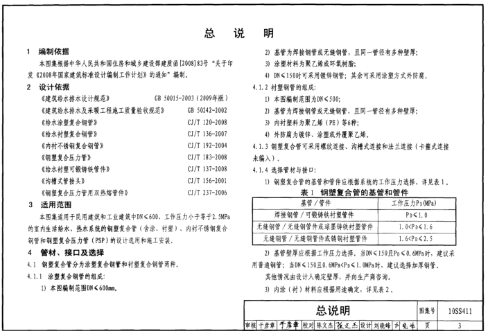 10ss411图集免费下载-10SS411建筑给水复合金属管道安装图集pdf高清电子版【可打印使用】-东坡下载