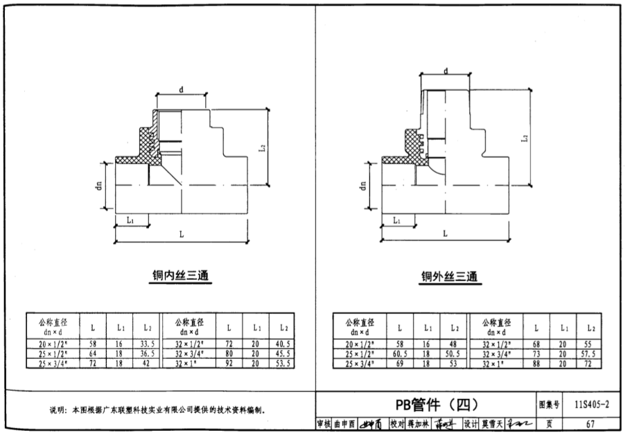国家建筑标准设计图集-11S405-1~4建筑给水塑料管道安装图集合集(替代02ss405-1~4)pdf免费清晰版【11s405图集】-东坡下载