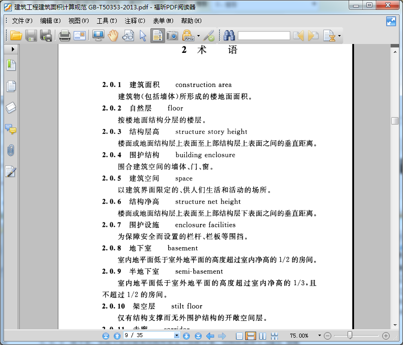 GB/T 50353-2013电子版|建筑工程建筑面积计算规范GB/T 50353-2013(附条文说明)pdf电子版免费下载-东坡下载