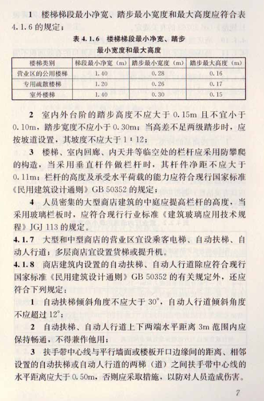 商店建筑设计规范最新版|JGJ 48-2014商店建筑设计规范pdf免费清晰版【2014版】-东坡下载