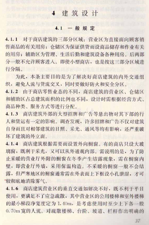 商店建筑设计规范最新版|JGJ 48-2014商店建筑设计规范pdf免费清晰版【2014版】-东坡下载
