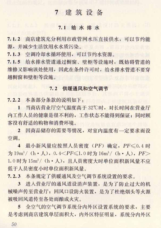 商店建筑设计规范最新版|JGJ 48-2014商店建筑设计规范pdf免费清晰版【2014版】-东坡下载