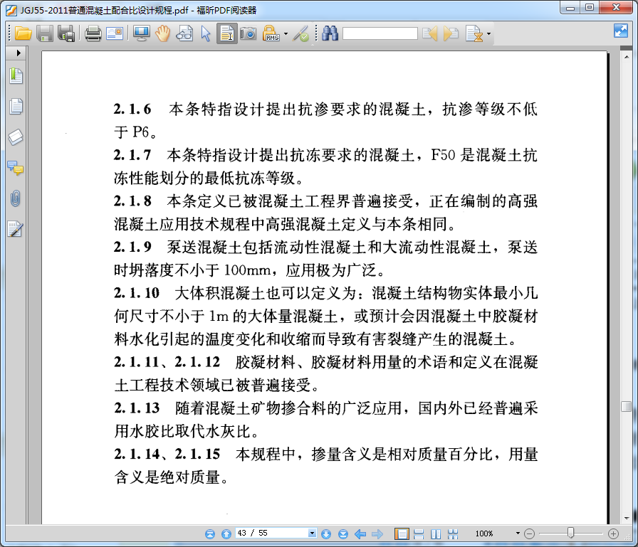 JGJ/55-2011下载-普通混凝土配合比设计规程JGJ/55-2011pdf电子版免费下载-东坡下载