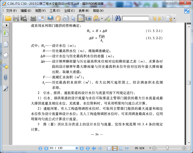 jtgc30-2015下载-公路工程水文勘测设计规范JTG C30-2015pdf高清完整版免费下载-东坡下载