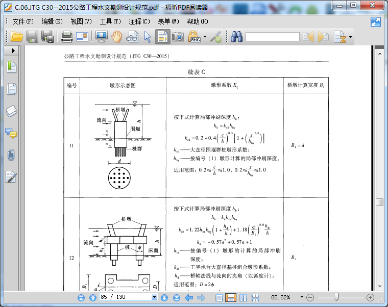 jtgc30-2015下载-公路工程水文勘测设计规范JTG C30-2015pdf高清完整版免费下载-东坡下载