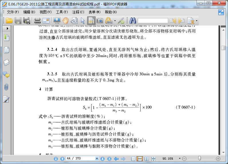 jtg e20 2011下载-公路工程沥青及沥青混合料试验规程JTG E20-2011pdf高清完整版免费下载-东坡下载