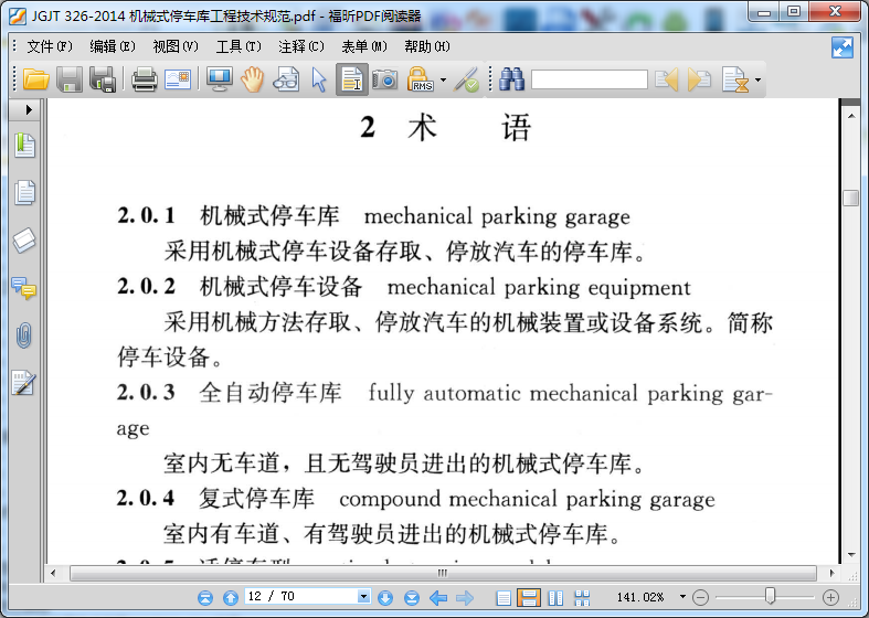 机械式停车库 规范|机械式停车库工程技术规范JGJ/T326-2014完整pdf电子版免费下载-东坡下载