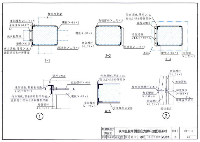 加固图集13g311-13G311-1混凝土结构加固构造图集(代替06SG311-1)pdf电子版【完整清晰】-东坡下载
