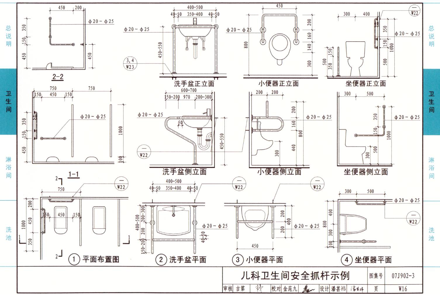 07j9023免费下载|07J902-3医疗建筑(卫生间/淋浴间/洗池)图集pdf格式【高清电子版】-东坡下载
