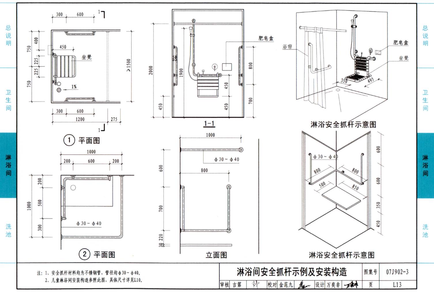 07j9023免费下载|07J902-3医疗建筑(卫生间/淋浴间/洗池)图集pdf格式【高清电子版】-东坡下载