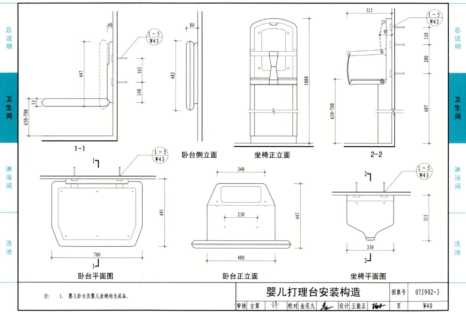 07j9023免费下载|07J902-3医疗建筑(卫生间/淋浴间/洗池)图集pdf格式【高清电子版】-东坡下载