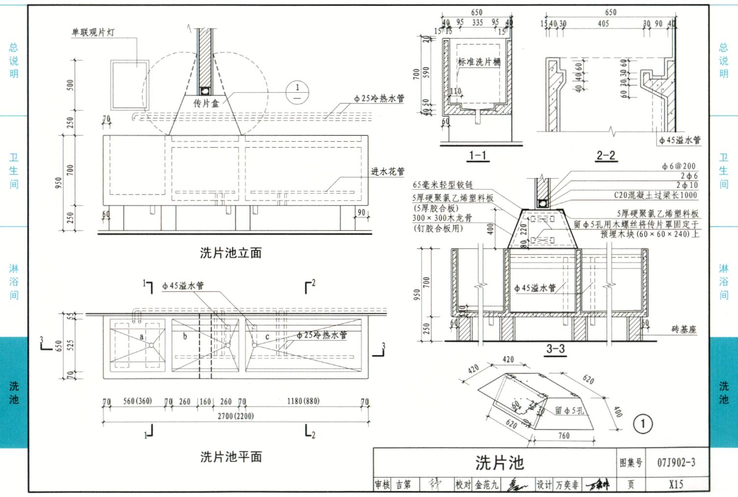 07j9023免费下载|07J902-3医疗建筑(卫生间/淋浴间/洗池)图集pdf格式【高清电子版】-东坡下载