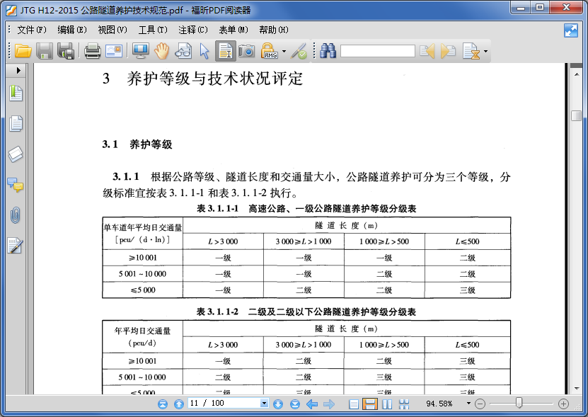 jtg h12-2015下载|公路隧道养护技术规范JTG H12-2015pdf高清完整版免费下载-东坡下载