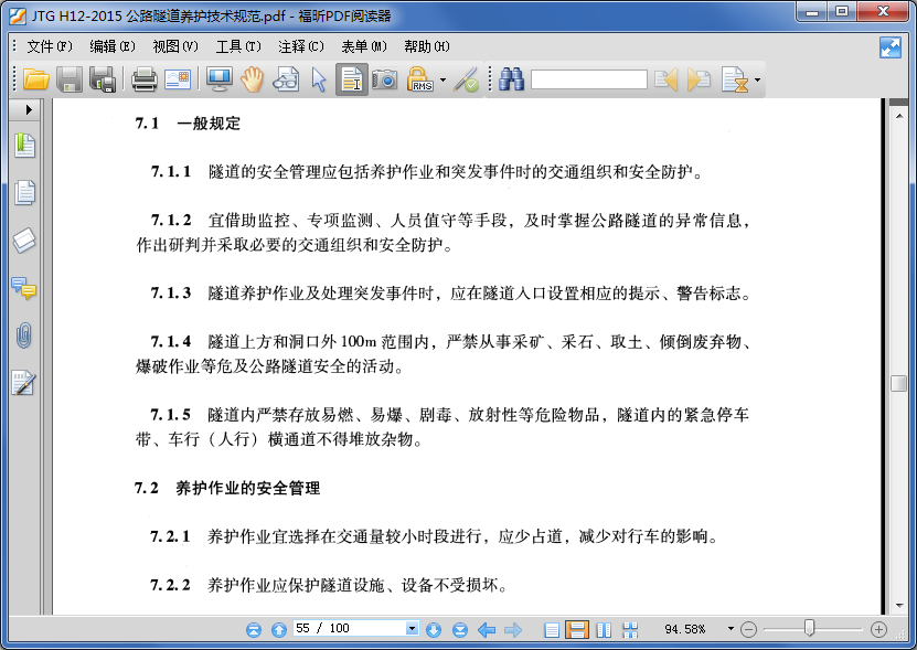 jtg h12-2015下载|公路隧道养护技术规范JTG H12-2015pdf高清完整版免费下载-东坡下载