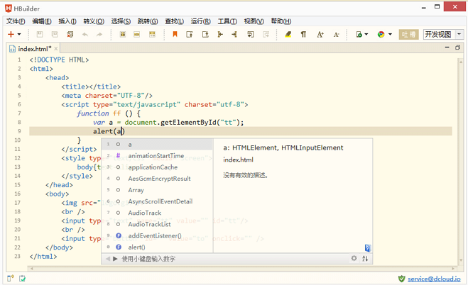 hbuilder官方下载-hbuilder9.0.2 官方绿色版-东坡下载