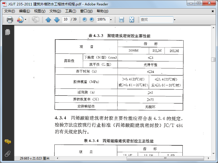 jgj t2352011下载-建筑外墙防水工程技术规程JGJ/T235-2011pdf高清完整版版免费下载-东坡下载