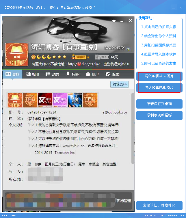 qq资料卡图标-QQPC资料卡全钻显示1.1 绿色免费版【qq资料卡钻全满】-东坡下载