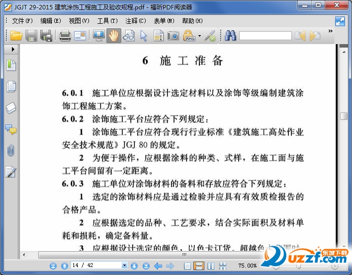 JGJ-T29 2015电子版下载-建筑涂饰工程施工及验收规程JGJ/T 29-2015【高清扫描】免费下载-东坡下载