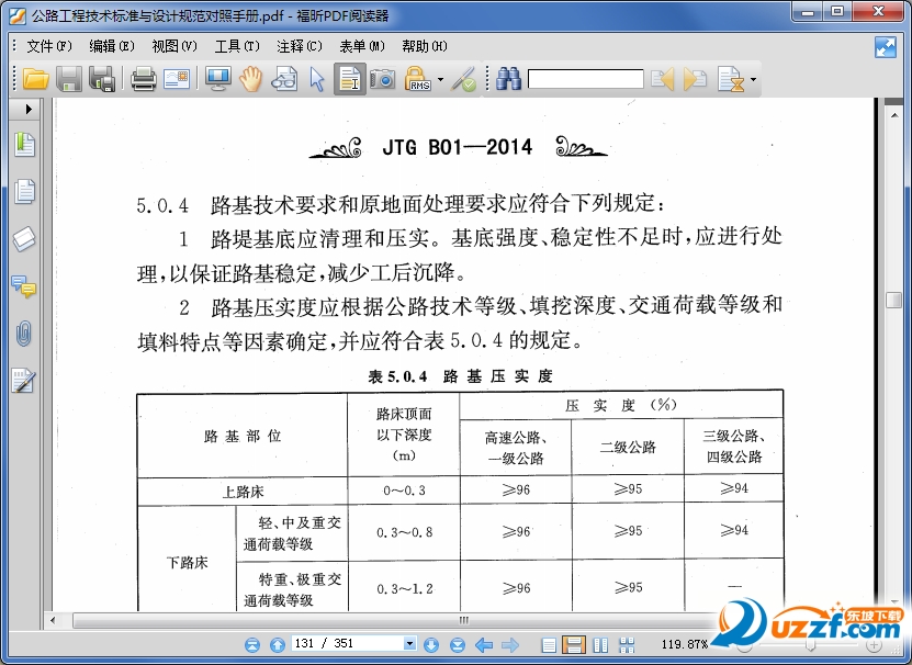 jtg b01 2014 下载-公路工程技术标准与设计规范对照手册JTG B01-2014pdf完整扫描版免费下载-东坡下载