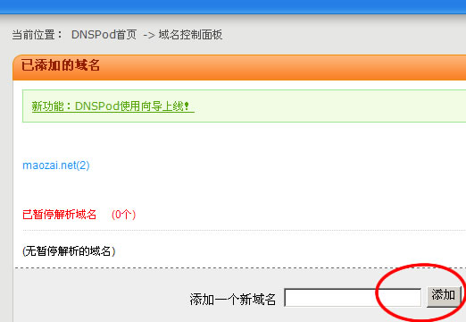 godaddy DNS被屏蔽怎么办？利用dnspod修改godaddy dns解析-东坡下载