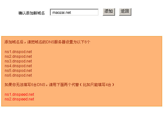godaddy DNS被屏蔽怎么办？利用dnspod修改godaddy dns解析-东坡下载