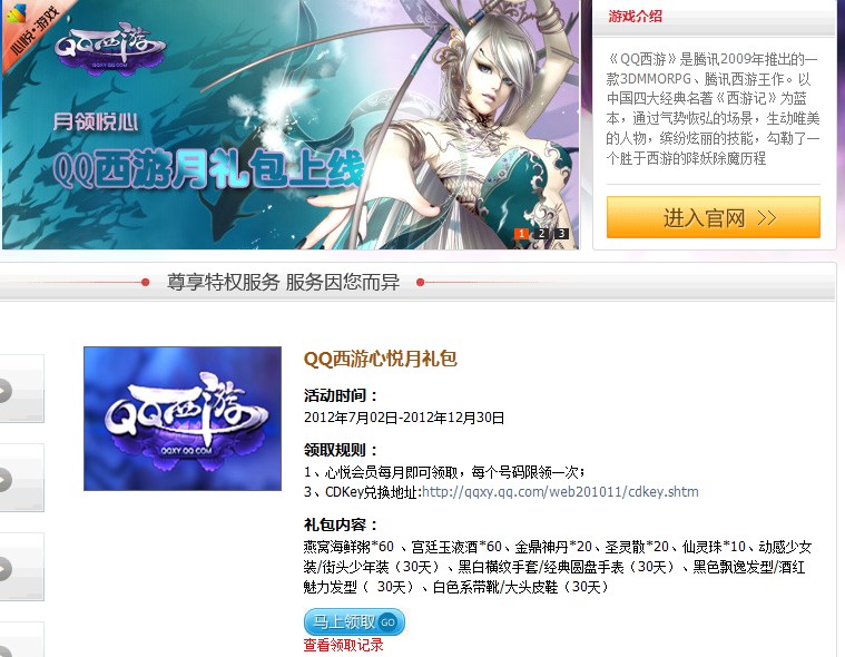 QQ西游月礼包上线-QQ西游心悦月礼包含男女绝版时装-东坡下载