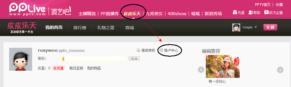 pptv演艺吧分区是什么怎么进 分区修改昵称方法介绍_东坡下载