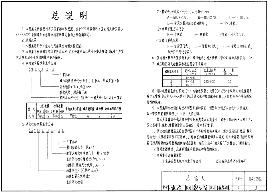04s202图集免费下载|04S202室内消火栓安装图集pdf格式免费版-东坡下载