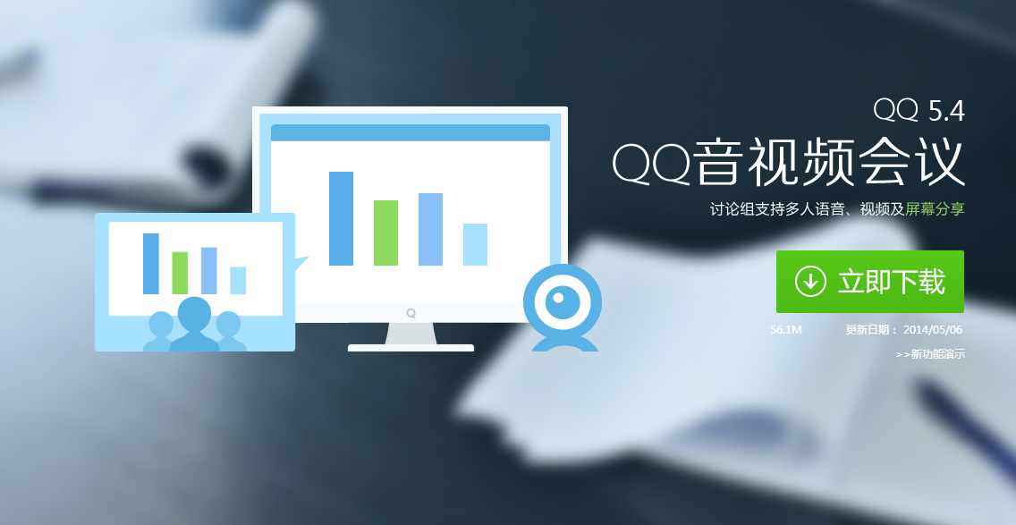 _qq5.4 官方正式版下载 qq5.4 官方正式版新功能演示-｜东坡下载