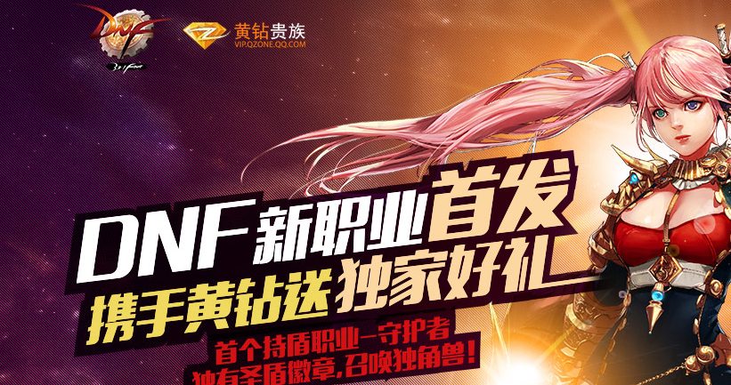dnf9月黄钻礼包怎么得 dnf9月黄钻礼包活动地址_东坡下载