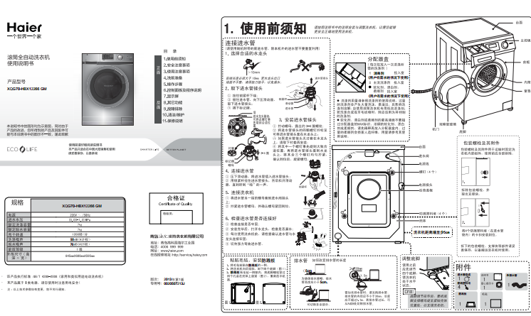 海尔xqg70 hbx12266gm说明书-海尔xqg70 hbx12266gm滚筒洗衣机使用说明书pdf电子免费版-东坡下载