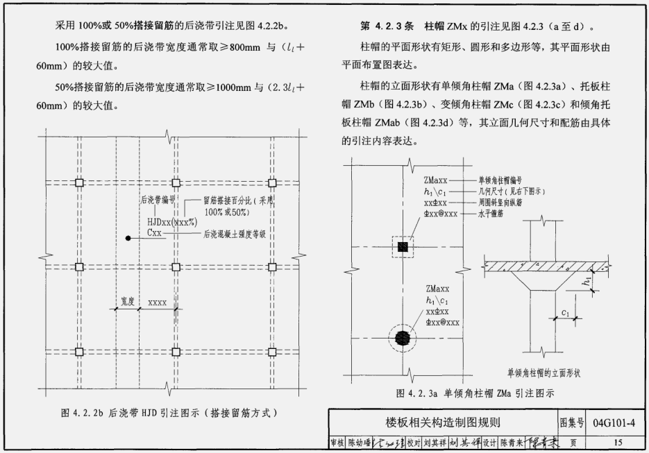 04g1014图集免费下载|04G101-4现浇混凝土楼面与屋面板电子版图集(超清无水印)pdf格式免费版-东坡下载