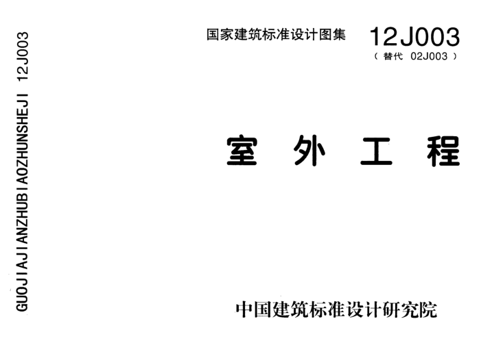 12j5-2免费图集下载|12J5-2坡屋面图集pdf格式【高清电子版】-东坡下载
