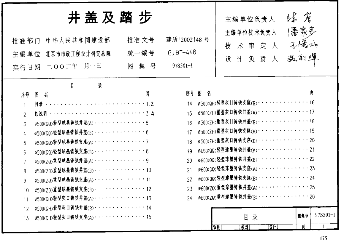 07j9022图集|07J902-2医疗建筑固定设施图集pdf格式【免费高清完整版】-东坡下载